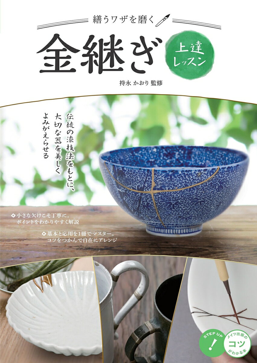 ◆◆◆カバーに汚れ、傷みがあります。中古ですので多少の使用感がありますが、品質には十分に注意して販売しております。迅速・丁寧な発送を心がけております。【毎日発送】 商品状態 著者名 持永かおり 出版社名 メイツ出版 発売日 2017年9月2...