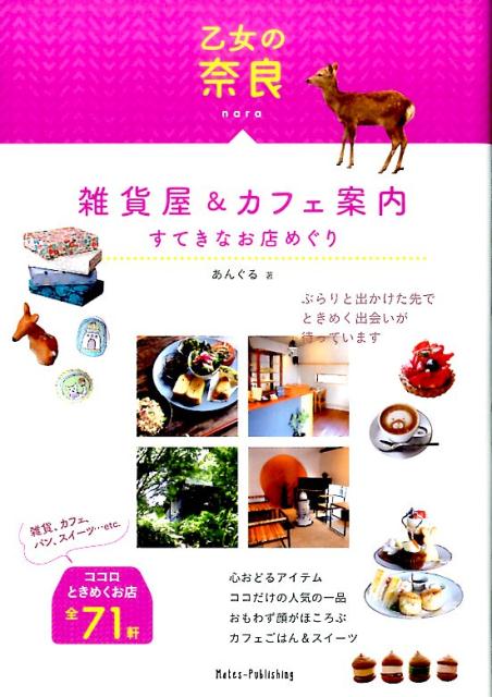 ◆◆◆非常にきれいな状態です。中古商品のため使用感等ある場合がございますが、品質には十分注意して発送いたします。 【毎日発送】 商品状態 著者名 あんぐる 出版社名 メイツ出版 発売日 2017年5月25日 ISBN 9784780418897
