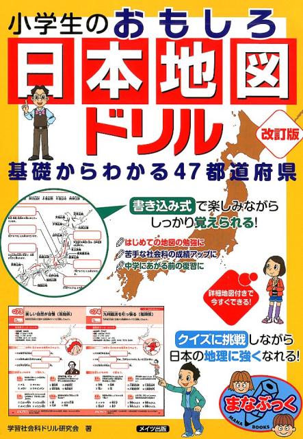 ◆◆◆非常にきれいな状態です。中古商品のため使用感等ある場合がございますが、品質には十分注意して発送いたします。 【毎日発送】 商品状態 著者名 学習社会科ドリル研究会 出版社名 メイツ出版 発売日 2019年8月5日 ISBN 97847...