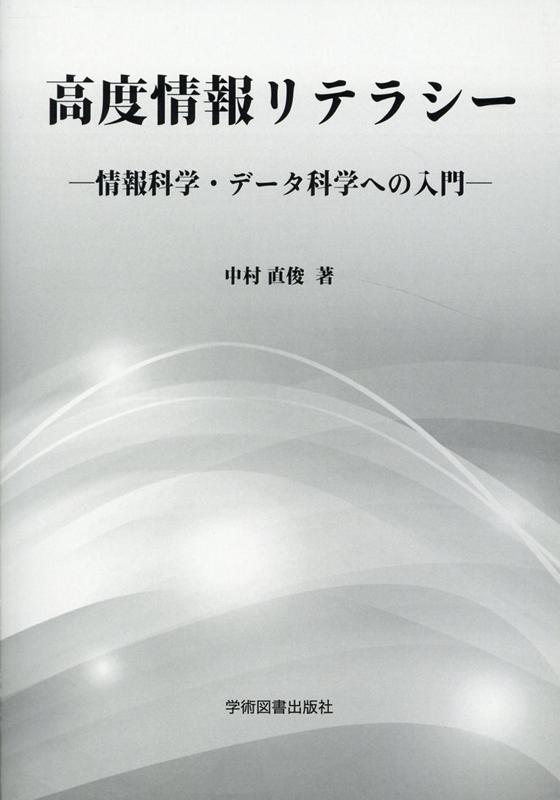 ◆◆◆おおむね良好な状態です。中古商品のため使用感等ある場合がございますが、品質には十分注意して発送いたします。 【毎日発送】 商品状態 著者名 中村直俊 出版社名 学術図書出版社 発売日 2020年3月30日 ISBN 978478060...