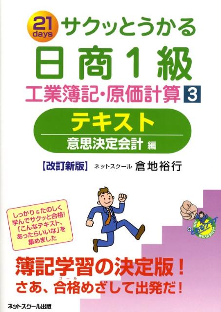 ◆◆◆おおむね良好な状態です。中古商品のため使用感等ある場合がございますが、品質には十分注意して発送いたします。 【毎日発送】 商品状態 著者名 倉地裕行、ネットスクール 出版社名 ネットスク−ル 発売日 2008年12月 ISBN 978...