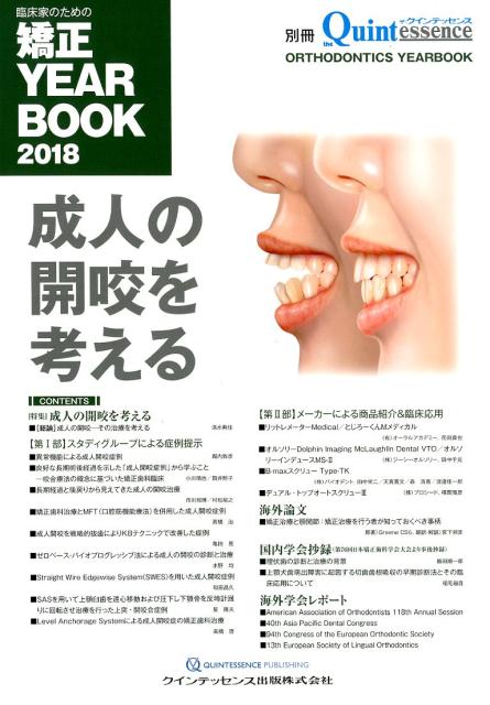 ◆◆◆おおむね良好な状態です。中古商品のため使用感等ある場合がございますが、品質には十分注意して発送いたします。 【毎日発送】 商品状態 著者名 出版社名 クインテッセンス出版 発売日 2018年11月10日 ISBN 9784781206530