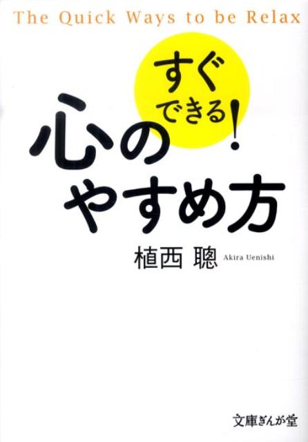 ◆◆◆おおむね良好な状態です。中古商品のため使用感等ある場合がございますが、品質には十分注意して発送いたします。 【毎日発送】 商品状態 著者名 植西聰 出版社名 イ−スト・プレス 発売日 2010年04月 ISBN 9784781670201