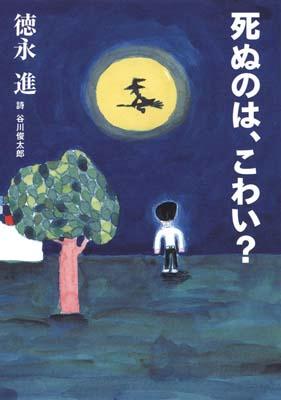 ◆◆◆非常にきれいな状態です。中古商品のため使用感等ある場合がございますが、品質には十分注意して発送いたします。 【毎日発送】 商品状態 著者名 徳永進 出版社名 イ−スト・プレス 発売日 2011年07月 ISBN 9784781690063