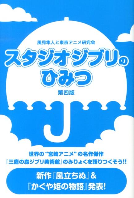 ◆◆◆非常にきれいな状態です。中古商品のため使用感等ある場合がございますが、品質には十分注意して発送いたします。 【毎日発送】 商品状態 著者名 風見隼人、東京アニメ研究会 出版社名 デ−タハウス 発売日 2013年05月 ISBN 978...