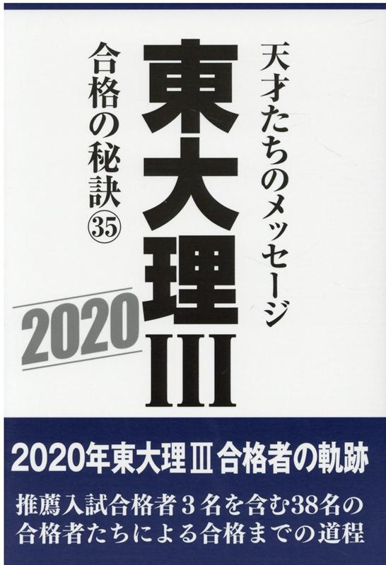 ◆◆◆非常にきれいな状態です。中古商品のため使用感等ある場合がございますが、品質には十分注意して発送いたします。 【毎日発送】 商品状態 著者名 「東大理3」編集委員会 出版社名 デ−タハウス 発売日 2020年9月25日 ISBN 978...