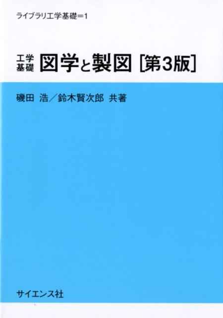 ◆◆◆全体的に汚れ、傷みがあります。書き込みがあります。中古ですので多少の使用感がありますが、品質には十分に注意して販売しております。迅速・丁寧な発送を心がけております。【毎日発送】 商品状態 著者名 磯田浩、鈴木賢次郎 出版社名 サイエン...