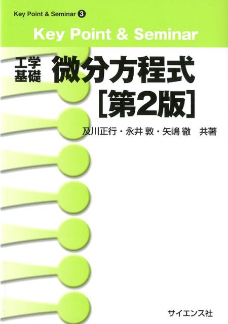 ◆◆◆非常にきれいな状態です。中古商品のため使用感等ある場合がございますが、品質には十分注意して発送いたします。 【毎日発送】 商品状態 著者名 及川正行、永井敦 出版社名 サイエンス社 発売日 2018年12月10日 ISBN 97847...