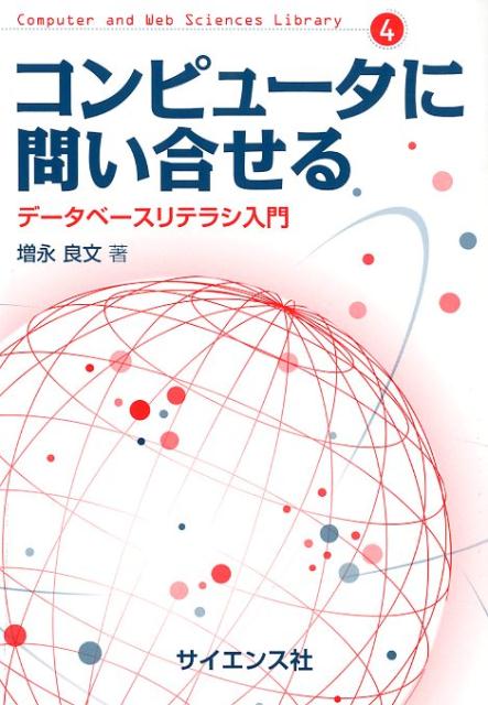 ◆◆◆非常にきれいな状態です。中古商品のため使用感等ある場合がございますが、品質には十分注意して発送いたします。 【毎日発送】 商品状態 著者名 増永良文 出版社名 サイエンス社 発売日 2018年12月25日 ISBN 978478191...