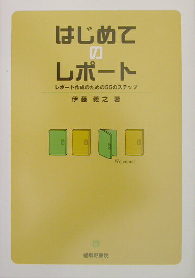 ◆◆◆カバーに日焼けがあります。中古ですので多少の使用感がありますが、品質には十分に注意して販売しております。迅速・丁寧な発送を心がけております。【毎日発送】 商品状態 著者名 伊藤義之 出版社名 嵯峨野書院 発売日 2003年04月20日...