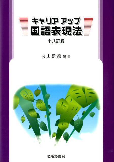 ◆◆◆おおむね良好な状態です。中古商品のため使用感等ある場合がございますが、品質には十分注意して発送いたします。 【毎日発送】 商品状態 著者名 編さん:丸山 顯徳 出版社名 嵯峨野書院 ISBN 9784782305751