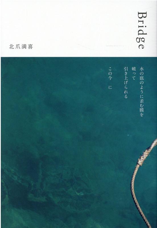 ◆◆◆おおむね良好な状態です。中古商品のため使用感等ある場合がございますが、品質には十分注意して発送いたします。 【毎日発送】 商品状態 著者名 北爪満喜 出版社名 思潮社 発売日 2020年10月1日 ISBN 9784783737179
