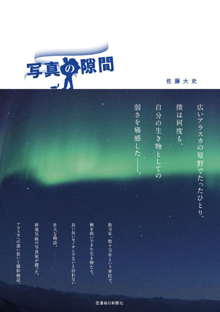 ◆◆◆おおむね良好な状態です。中古商品のため使用感等ある場合がございますが、品質には十分注意して発送いたします。 【毎日発送】 商品状態 著者名 佐藤大史 出版社名 信濃毎日新聞社 発売日 2022年08月20日 ISBN 97847840...
