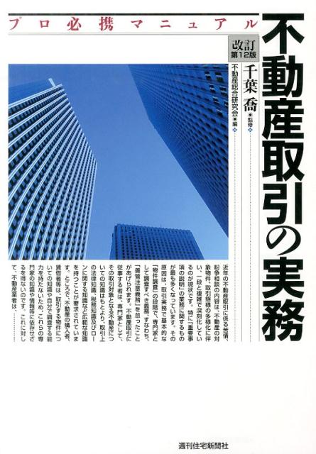 ◆◆◆おおむね良好な状態です。中古商品のため使用感等ある場合がございますが、品質には十分注意して発送いたします。 【毎日発送】 商品状態 著者名 不動産総合研究会、千葉喬 出版社名 週刊住宅新聞社 発売日 2014年03月 ISBN 978...