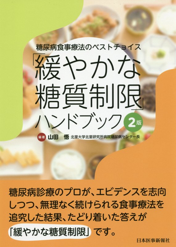 ◆◆◆非常にきれいな状態です。中古商品のため使用感等ある場合がございますが、品質には十分注意して発送いたします。 【毎日発送】 商品状態 著者名 山田悟 出版社名 日本医事新報社 発売日 2018年1月22日 ISBN 9784784944279