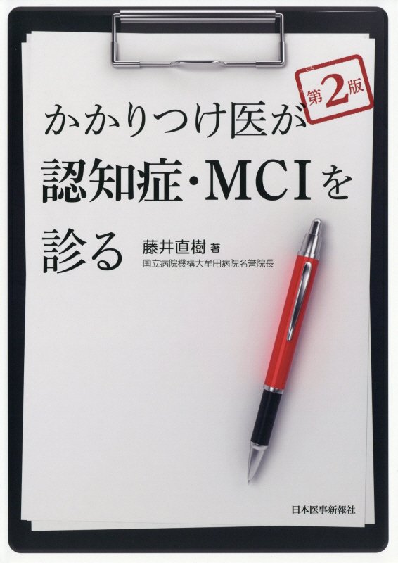 ◆◆◆おおむね良好な状態です。中古商品のため使用感等ある場合がございますが、品質には十分注意して発送いたします。 【毎日発送】 商品状態 著者名 藤井直樹 出版社名 日本医事新報社 発売日 2018年02月26日 ISBN 97847849...