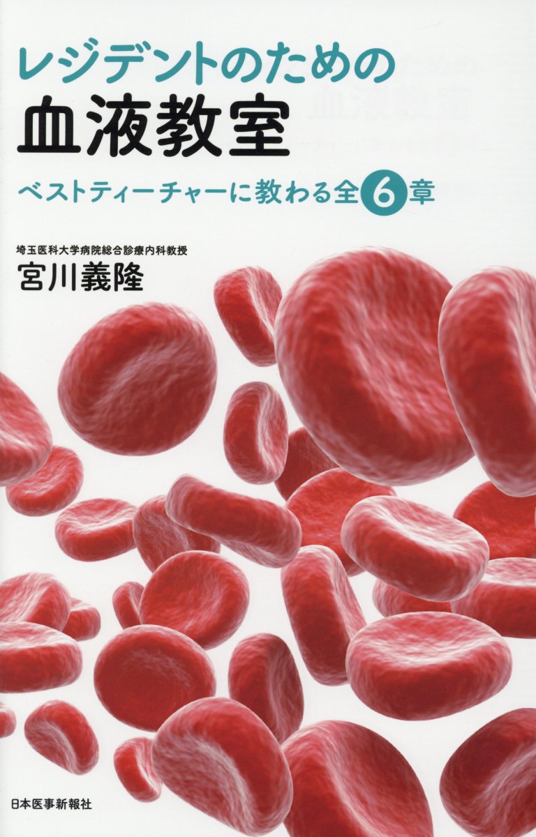 ◆◆◆カバーに汚れがあります。中古ですので多少の使用感がありますが、品質には十分に注意して販売しております。迅速・丁寧な発送を心がけております。【毎日発送】 商品状態 著者名 宮川義隆 出版社名 日本医事新報社 発売日 2019年8月5日 ...
