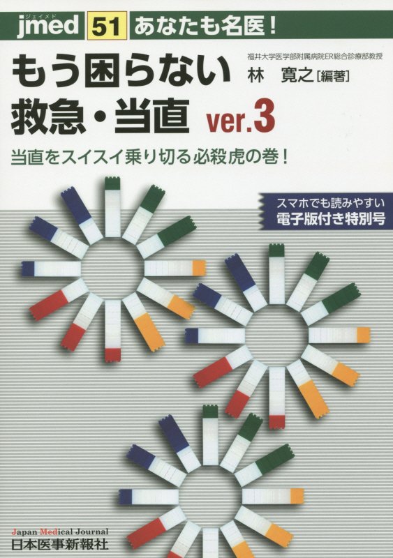 ◆◆◆おおむね良好な状態です。中古商品のため使用感等ある場合がございますが、品質には十分注意して発送いたします。 【毎日発送】 商品状態 著者名 林寛之 出版社名 日本医事新報社 発売日 2017年8月25日 ISBN 9784784966516
