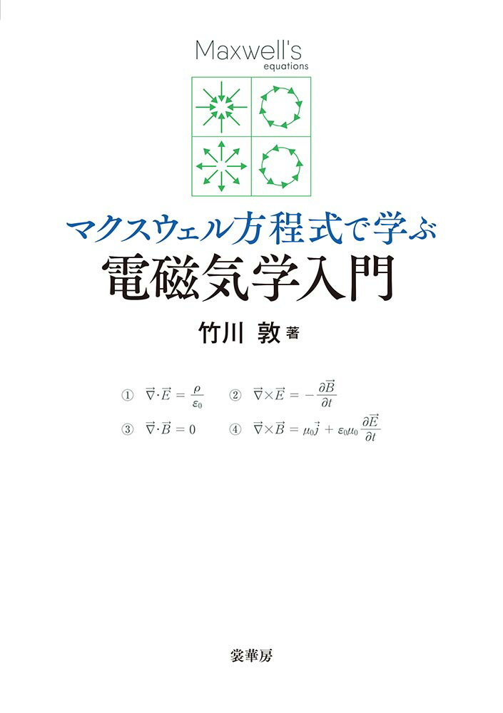 ◆◆◆非常にきれいな状態です。中古商品のため使用感等ある場合がございますが、品質には十分注意して発送いたします。 【毎日発送】 商品状態 著者名 竹川敦 出版社名 裳華房 発売日 2022年11月10日 ISBN 9784785322762