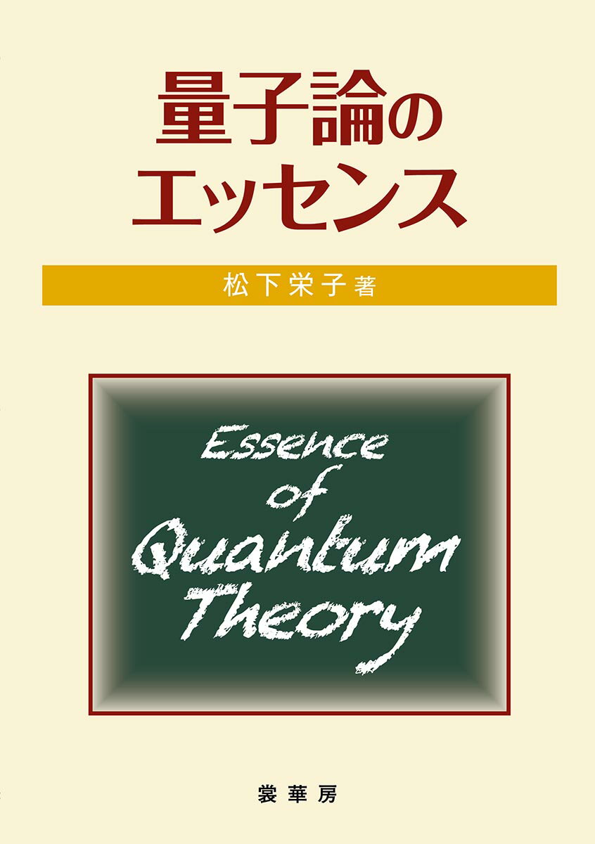◆◆◆おおむね良好な状態です。中古商品のため使用感等ある場合がございますが、品質には十分注意して発送いたします。 【毎日発送】 商品状態 著者名 松下栄子 出版社名 裳華房 発売日 2010年11月 ISBN 9784785328283
