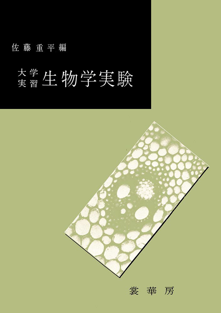 ◆◆◆おおむね良好な状態です。中古商品のため使用感等ある場合がございますが、品質には十分注意して発送いたします。 【毎日発送】 商品状態 著者名 佐藤重平 出版社名 裳華房 発売日 1955年03月 ISBN 9784785380298