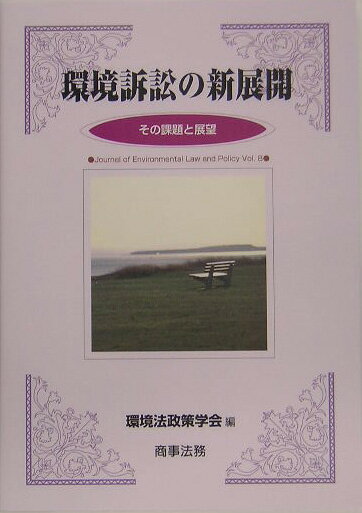 ◆◆◆おおむね良好な状態です。中古商品のため使用感等ある場合がございますが、品質には十分注意して発送いたします。 【毎日発送】 商品状態 著者名 環境法政策学会 出版社名 商事法務 発売日 2005年06月 ISBN 9784785712426