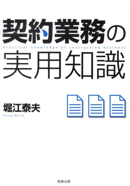 ◆◆◆おおむね良好な状態です。中古商品のため使用感等ある場合がございますが、品質には十分注意して発送いたします。 【毎日発送】 商品状態 著者名 堀江泰夫 出版社名 商事法務 発売日 2010年04月 ISBN 9784785717629