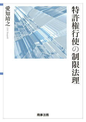 ◆◆◆リサイクル図書になります。除籍印、管理シール等があります。印押しがあります。中古ですので多少の使用感がありますが、品質には十分に注意して販売しております。迅速・丁寧な発送を心がけております。【毎日発送】 商品状態 著者名 愛知靖之 出...
