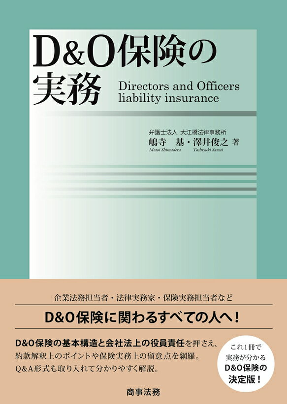◆◆◆カバーに日焼けがあります。中古ですので多少の使用感がありますが、品質には十分に注意して販売しております。迅速・丁寧な発送を心がけております。【毎日発送】 商品状態 著者名 嶋寺基、澤井俊之 出版社名 商事法務 発売日 2017年02月...