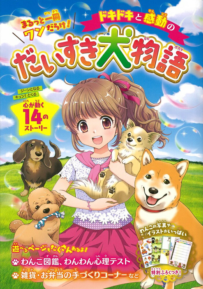 ◆◆◆非常にきれいな状態です。中古商品のため使用感等ある場合がございますが、品質には十分注意して発送いたします。 【毎日発送】 商品状態 著者名 ラブリ−わんこだいすき倶楽部 出版社名 大泉書店 発売日 2016年03月 ISBN 9784...