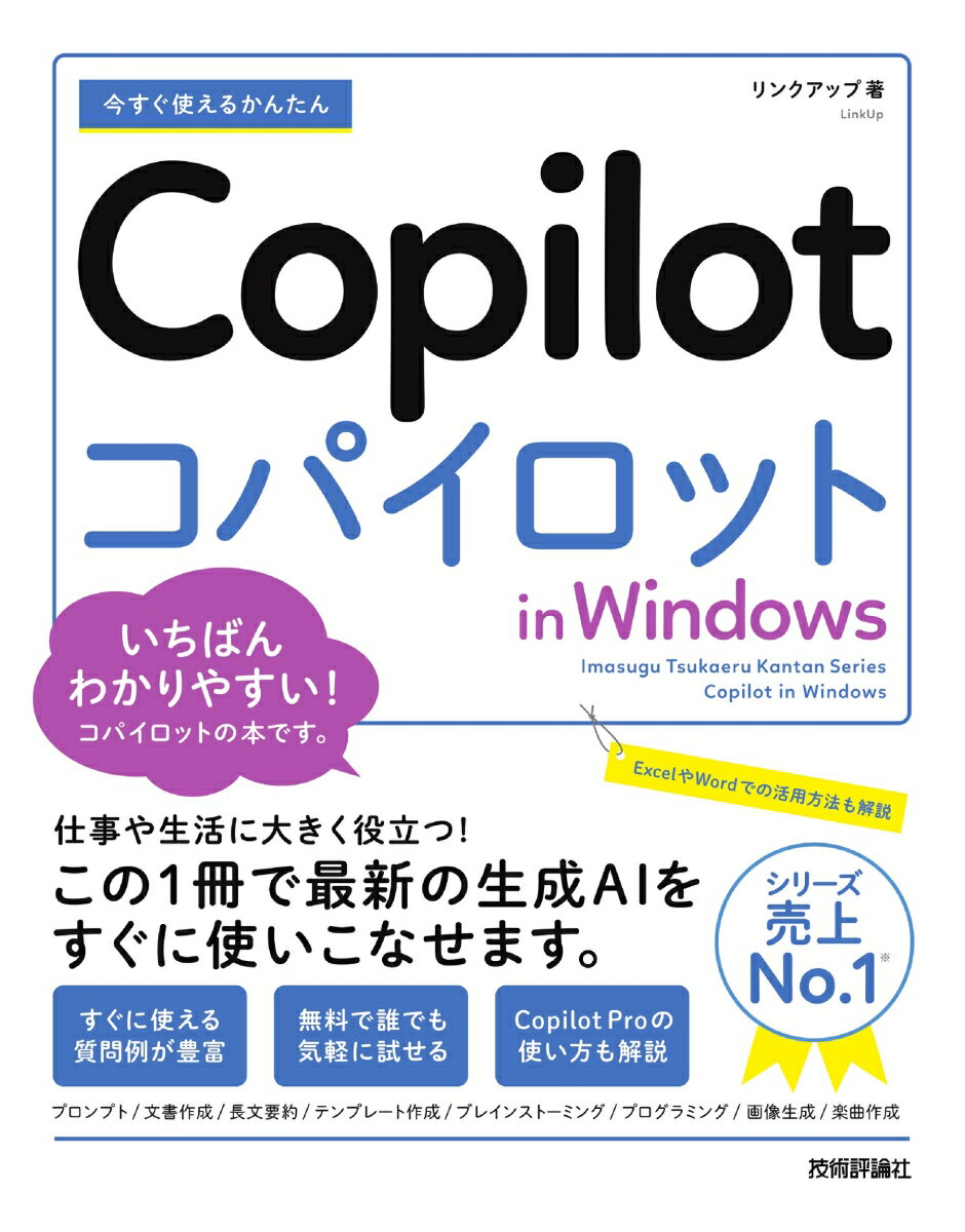 ◆◆◆非常にきれいな状態です。中古商品のため使用感等ある場合がございますが、品質には十分注意して発送いたします。 【毎日発送】 商品状態 著者名 リンクアップ 出版社名 技術評論社 発売日 2024年10月31日 ISBN 97842971...