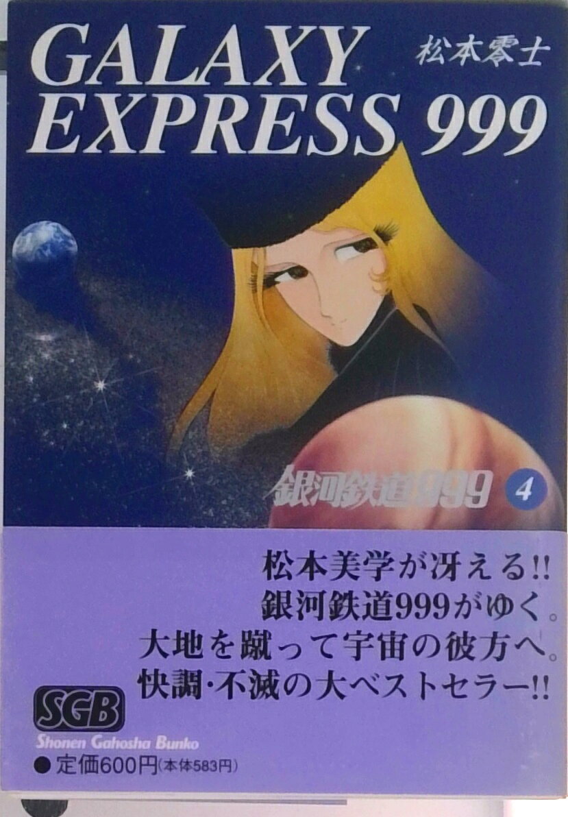 ◆◆◆非常にきれいな状態です。中古商品のため使用感等ある場合がございますが、品質には十分注意して発送いたします。 【毎日発送】 商品状態 著者名 松本零士 出版社名 少年画報社 発売日 1996年01月 ISBN 9784785946647