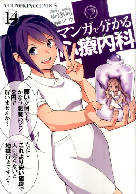 ◆◆◆おおむね良好な状態です。中古商品のため使用感等ある場合がございますが、品質には十分注意して発送いたします。 【毎日発送】 商品状態 著者名 ゆうきゆう、ソウ 出版社名 少年画報社 発売日 2015年12月28日 ISBN 978478...