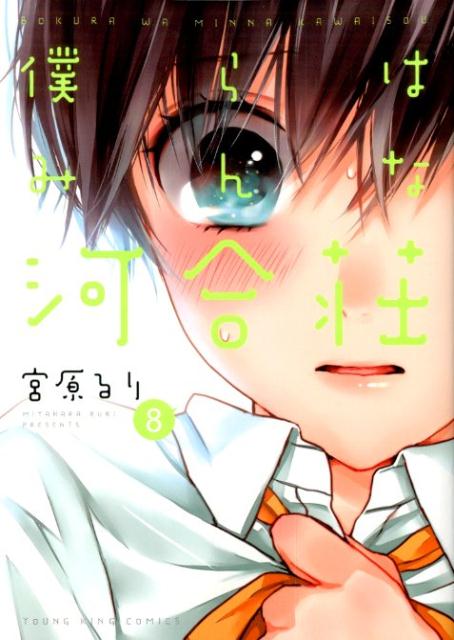 ◆◆◆非常にきれいな状態です。中古商品のため使用感等ある場合がございますが、品質には十分注意して発送いたします。 【毎日発送】 商品状態 著者名 宮原るり 出版社名 少年画報社 発売日 2016年05月30日 ISBN 9784785957896