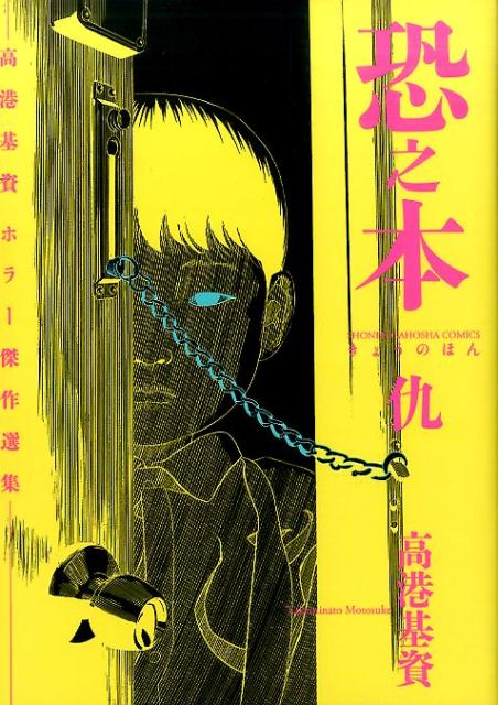 ◆◆◆非常にきれいな状態です。中古商品のため使用感等ある場合がございますが、品質には十分注意して発送いたします。 【毎日発送】 商品状態 著者名 高港基資 出版社名 少年画報社 発売日 2016年07月23日 ISBN 9784785958169