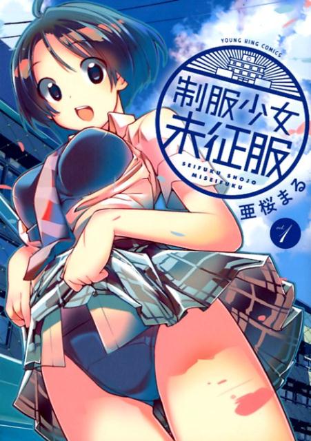 ◆◆◆おおむね良好な状態です。中古商品のため使用感等ある場合がございますが、品質には十分注意して発送いたします。 【毎日発送】 商品状態 著者名 亜桜まる 出版社名 少年画報社 発売日 2017年9月16日 ISBN 9784785960865