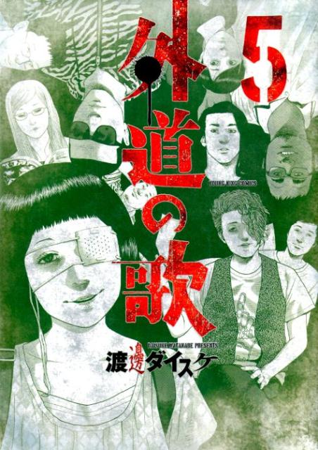 ◆◆◆おおむね良好な状態です。中古商品のため使用感等ある場合がございますが、品質には十分注意して発送いたします。 【毎日発送】 商品状態 著者名 渡邊ダイスケ 出版社名 少年画報社 発売日 2017年12月25日 ISBN 97847859...