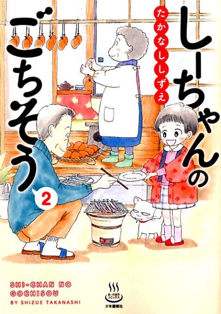 ◆◆◆小口に汚れ、日焼けがあります。中古ですので多少の使用感がありますが、品質には十分に注意して販売しております。迅速・丁寧な発送を心がけております。【毎日発送】 商品状態 著者名 たかなししずえ 出版社名 少年画報社 発売日 2018年1...