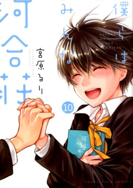 ◆◆◆全体的に日焼けがあります。中古ですので多少の使用感がありますが、品質には十分に注意して販売しております。迅速・丁寧な発送を心がけております。【毎日発送】 商品状態 著者名 宮原るり 出版社名 少年画報社 発売日 2018年6月30日 ...