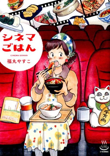 ◆◆◆小口に日焼けがあります。中古ですので多少の使用感がありますが、品質には十分に注意して販売しております。迅速・丁寧な発送を心がけております。【毎日発送】 商品状態 著者名 福丸やすこ 出版社名 少年画報社 発売日 2019年5月13日 ...