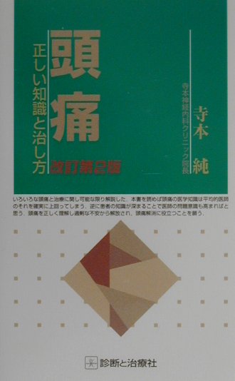 ◆◆◆非常にきれいな状態です。中古商品のため使用感等ある場合がございますが、品質には十分注意して発送いたします。 【毎日発送】 商品状態 著者名 寺本純 出版社名 診断と治療社 発売日 2000年6月1日 ISBN 9784787811264