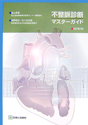◆◆◆非常にきれいな状態です。中古商品のため使用感等ある場合がございますが、品質には十分注意して発送いたします。 【毎日発送】 商品状態 著者名 樅山幸彦、神野雅史 出版社名 診断と治療社 発売日 2006年11月28日 ISBN 9784...
