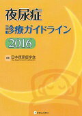 ◆◆◆おおむね良好な状態です。中古商品のため使用感等ある場合がございますが、品質には十分注意して発送いたします。 【毎日発送】 商品状態 著者名 日本夜尿症学会 出版社名 診断と治療社 発売日 2016年6月29日 ISBN 9784787...