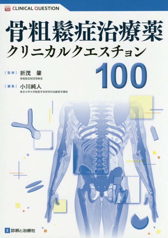 ◆◆◆非常にきれいな状態です。中古商品のため使用感等ある場合がございますが、品質には十分注意して発送いたします。 【毎日発送】 商品状態 著者名 小川純人、折茂肇 出版社名 診断と治療社 発売日 2016年9月27日 ISBN 978478...