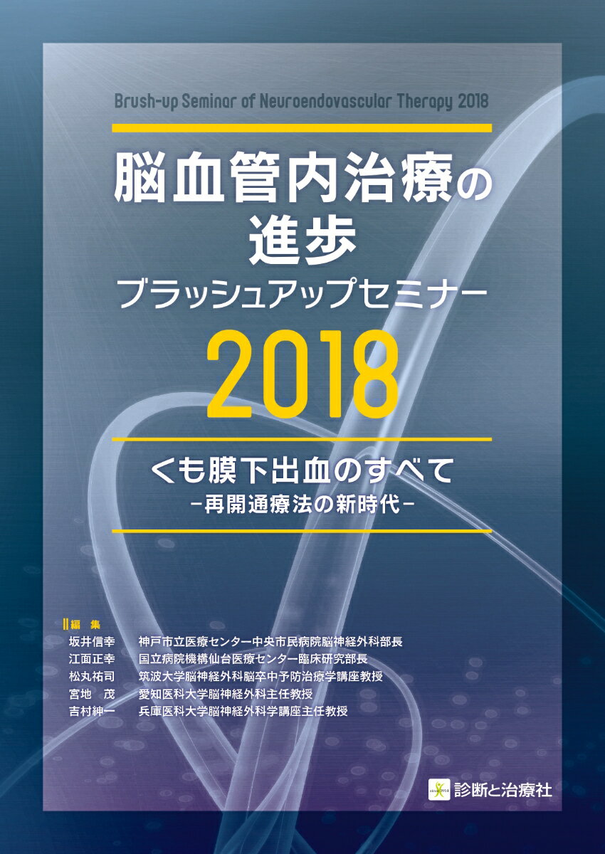 ◆◆◆書き込み、印押しがあります。中古ですので多少の使用感がありますが、品質には十分に注意して販売しております。迅速・丁寧な発送を心がけております。【毎日発送】 商品状態 著者名 坂井信幸、江面正幸 出版社名 診断と治療社 発売日 2019...