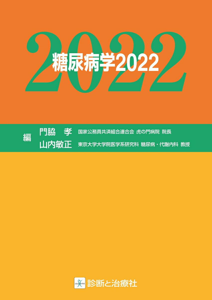 ◆◆◆カバーに日焼けがあります。中古ですので多少の使用感がありますが、品質には十分に注意して販売しております。迅速・丁寧な発送を心がけております。【毎日発送】 商品状態 著者名 門脇孝 出版社名 診断と治療社 発売日 2022年05月27日...