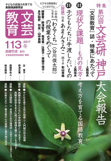 ◆◆◆おおむね良好な状態です。中古商品のため使用感等ある場合がございますが、品質には十分注意して発送いたします。 【毎日発送】 商品状態 著者名 西郷竹彦、文芸教育研究協議会 出版社名 新読書社 発売日 2017年12月20日 ISBN 9...