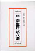 ◆◆◆箱に日焼けがあります。中古ですので多少の使用感がありますが、品質には十分に注意して販売しております。迅速・丁寧な発送を心がけております。【毎日発送】 商品状態 著者名 衛生法規研究会 出版社名 新日本法規出版 発売日 2006年12月...