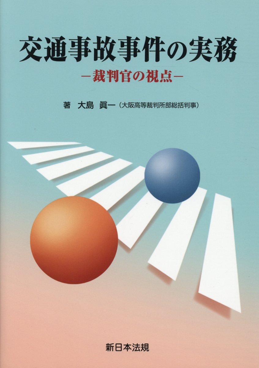 ◆◆◆非常にきれいな状態です。中古商品のため使用感等ある場合がございますが、品質には十分注意して発送いたします。 【毎日発送】 商品状態 著者名 大島眞一 出版社名 新日本法規出版 発売日 2020年2月26日 ISBN 978478828...