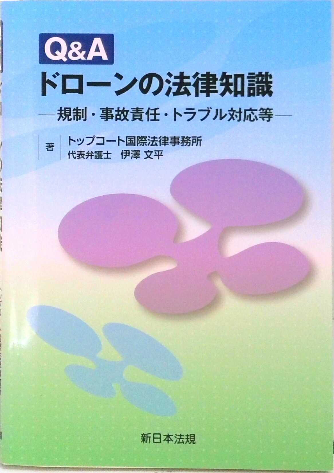 ◆◆◆非常にきれいな状態です。中古商品のため使用感等ある場合がございますが、品質には十分注意して発送いたします。 【毎日発送】 商品状態 著者名 伊澤文平 出版社名 新日本法規出版 発売日 2021年4月22日 ISBN 978478828...